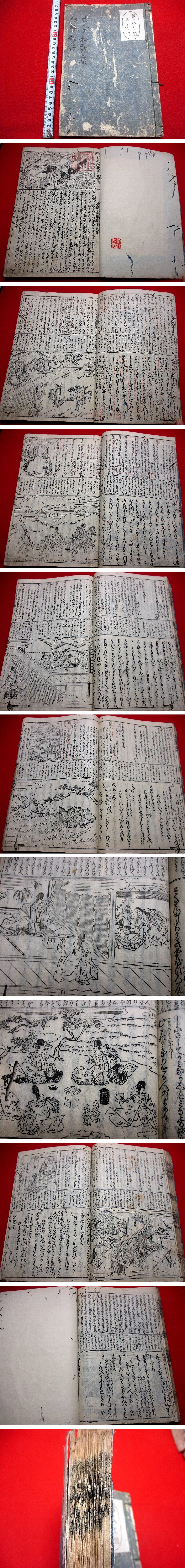 日本代購代標第一品牌【樂淘letao】－811 絵入 伊勢物語 古今和歌集 刷り良好 和本 古書 古文書